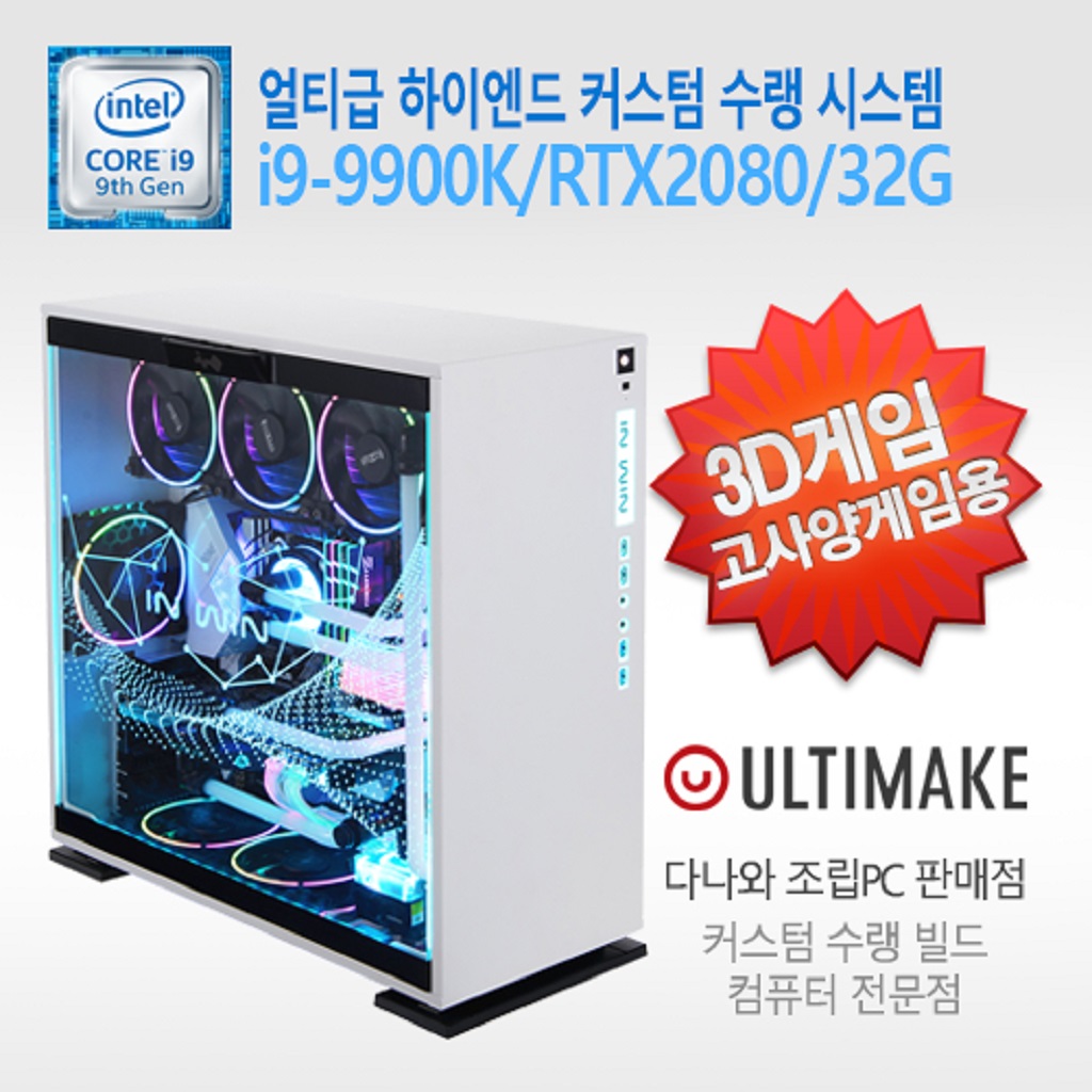 얼티메이크 - IW3-FL